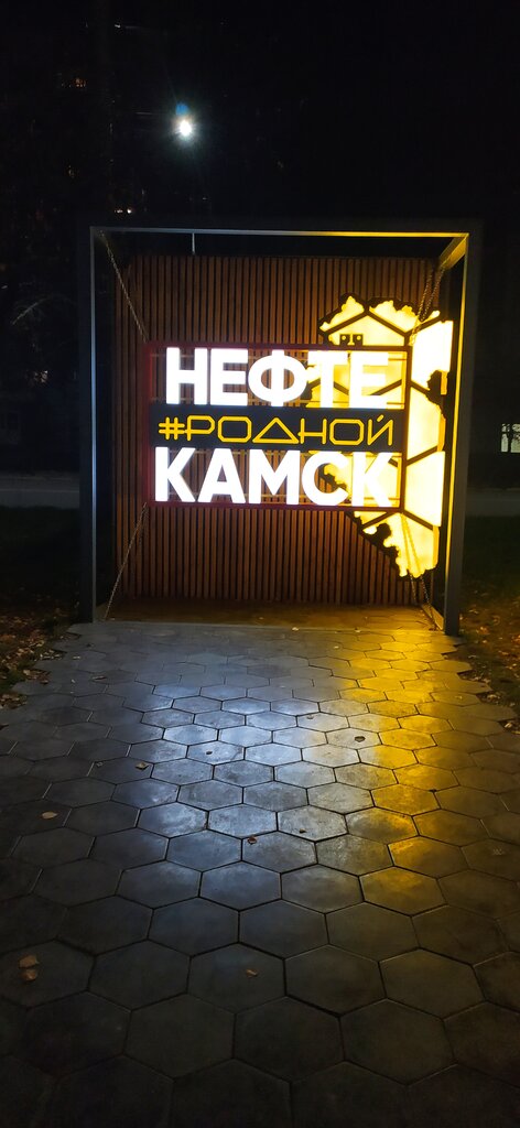 Kültür ve eğlence parkları аллея Героев, Neftekamsk, foto