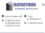 Pamyatniki 71 (ulitsa Mira No:26), heykel ve mezarlık taşı üreticileri  Tula'dan