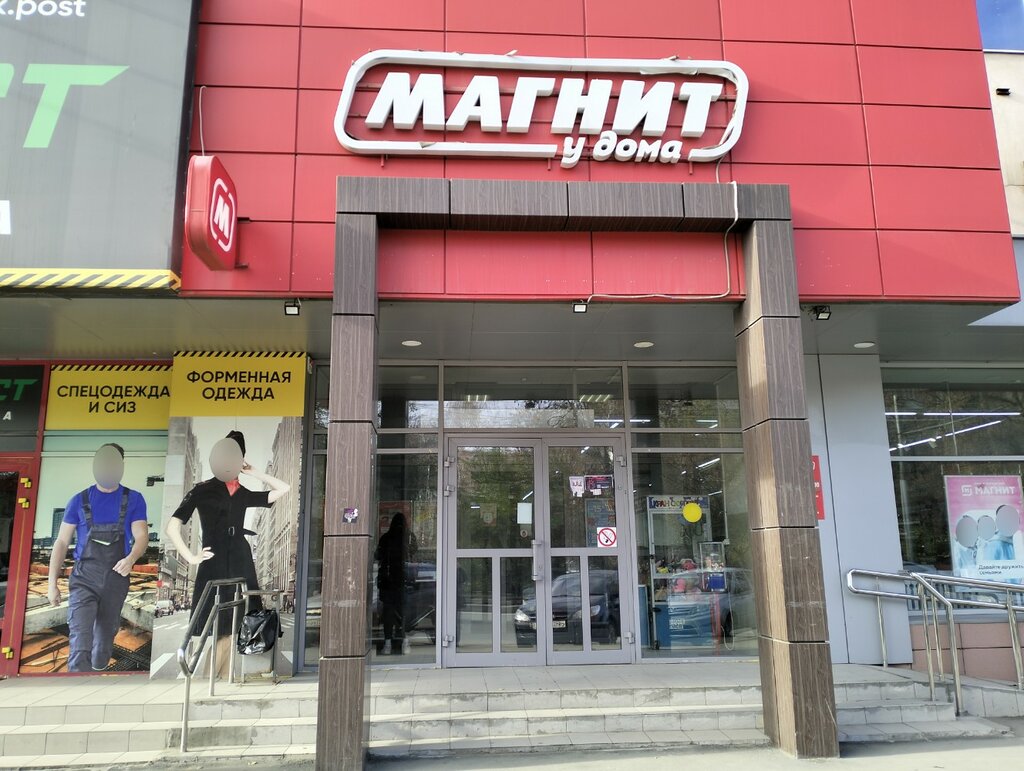 Süpermarket Magnit, Saratov, foto