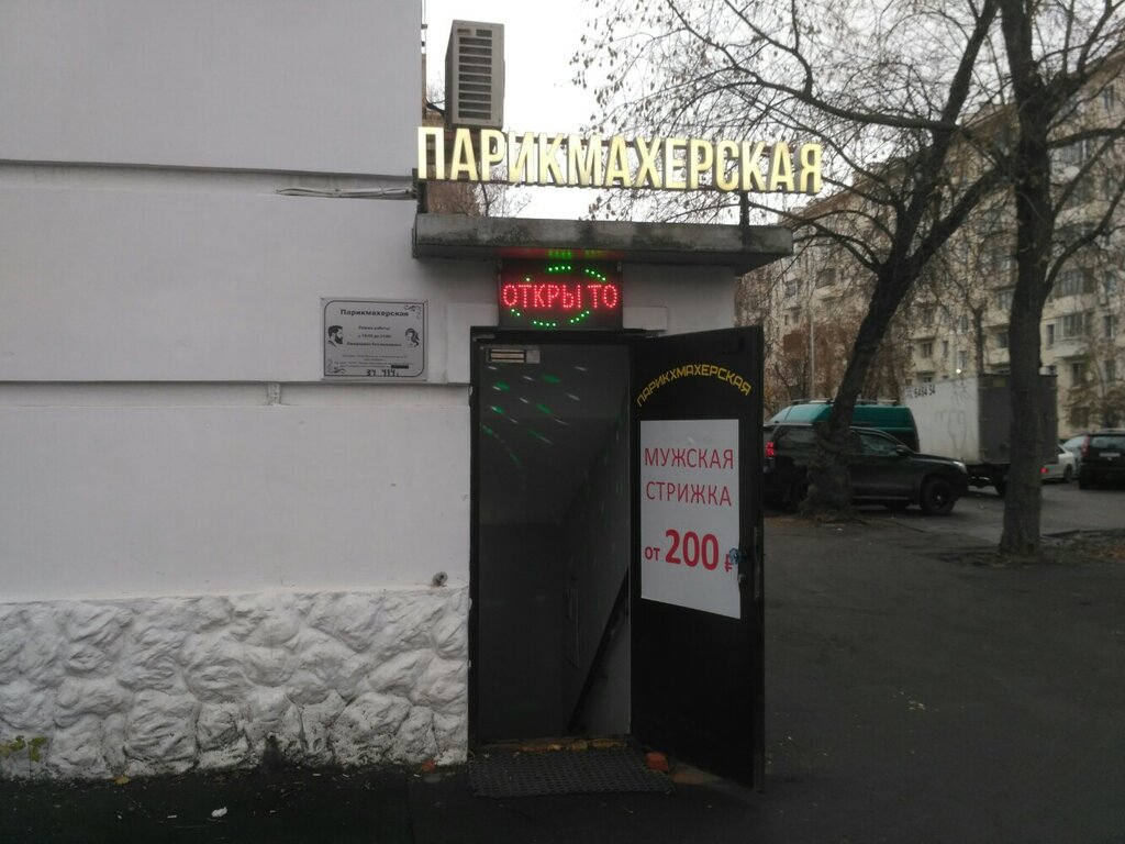 Kuaförler Барбер, Moskova, foto