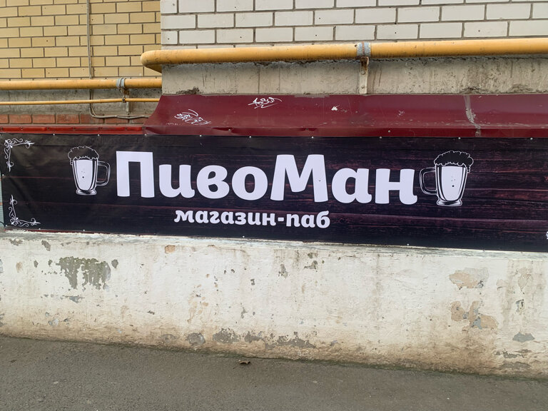 Bira dükkanı Pivoman, Volgograd, foto
