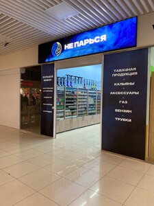 Не парься (Komsomolskaya ulitsa No:81), tütün, sigara mağazaları  Buzuluk'tan