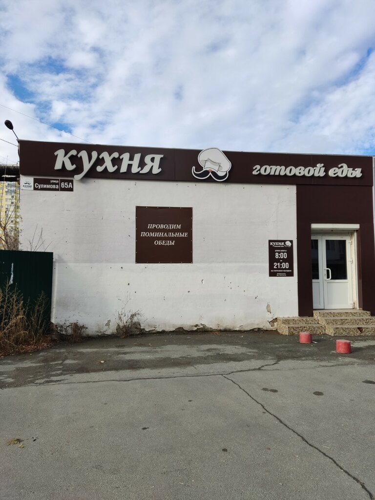 Kantin, yemekhane Кухня, Çeliabinsk, foto