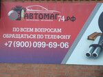 АвтоМаг (ulitsa Rustaveli No:32А), otomobil yedek parçaları  Çeliabinsk'ten