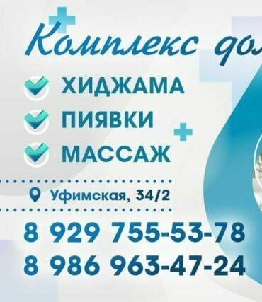 Tıp merkezleri ve klinikler Dolgoletie, Salavat, foto