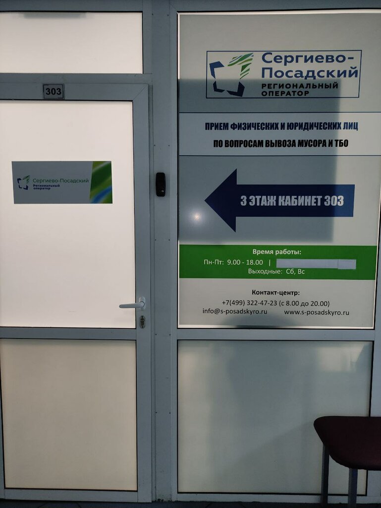 Çöp hizmetleri Сергиево-Посадский региональный оператор, Puşkino, foto