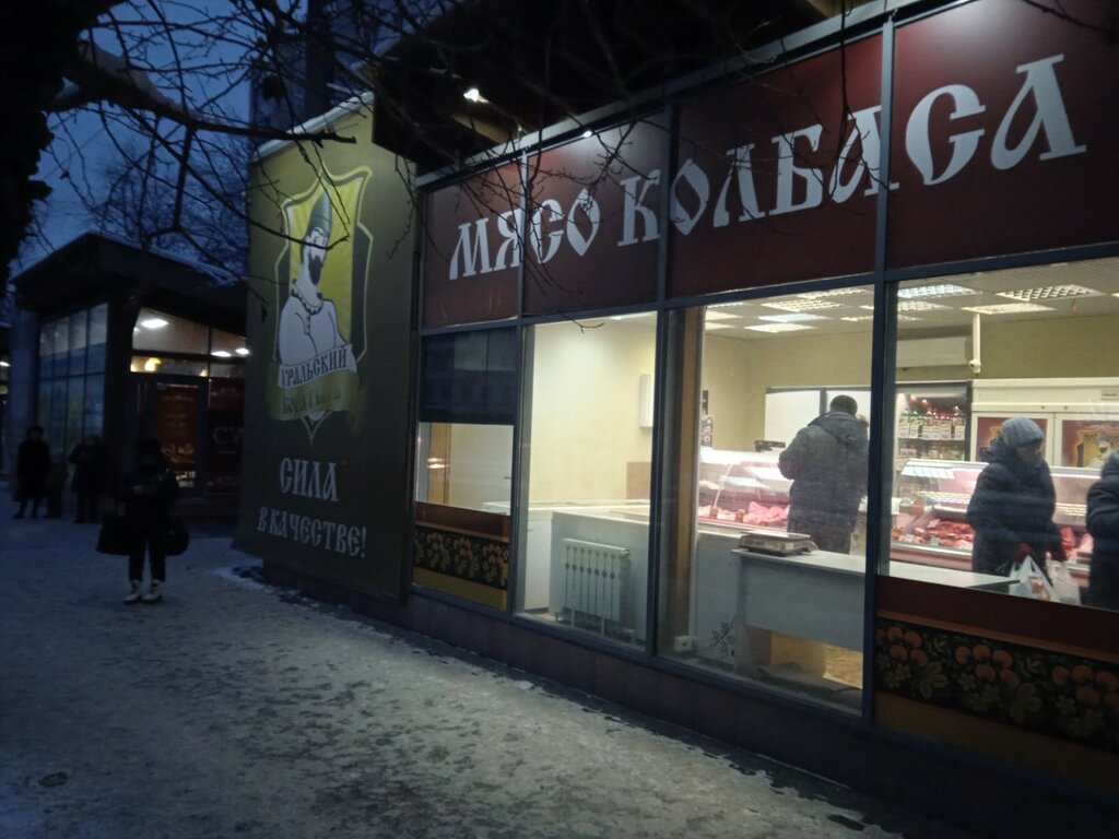 Kasap, şarküteri Уральский богатырь, Çeliabinsk, foto