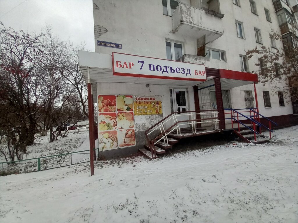 Bar Бар 7-ой Подъезд, Nijni Novgorod, foto