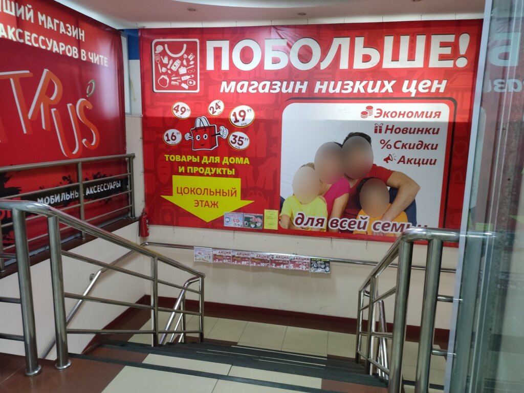 Büyük mağazalar Побольше, Çita, foto