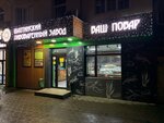 Ваш повар (Mayakovskogo Street No:31), kafe  Şahty'den