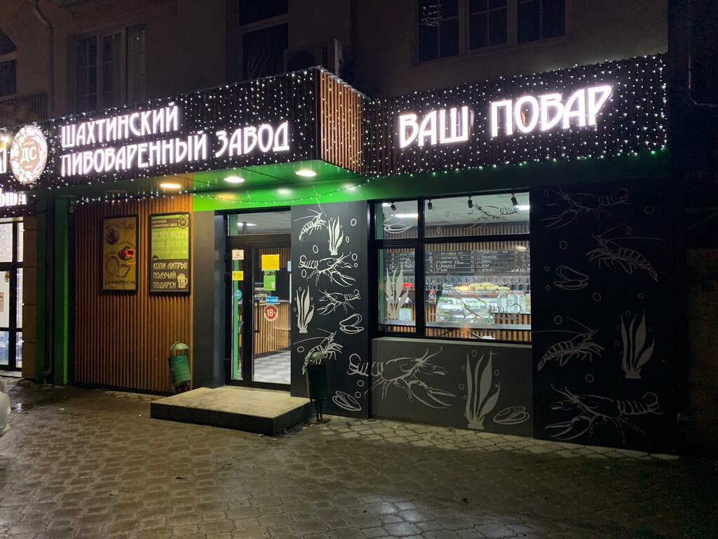 Kafe Ваш повар, Şahty, foto