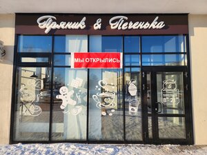Пряник и печенька (proyezd Voroninskiye Gorki No:99Б), ekmek fırını  Tiumen'den