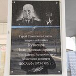 И.А. Кузнецову (Naberezhnaya Privolzhskogo Zatona Street No:14), anıt levhası, anıt taş  Astrahan'dan
