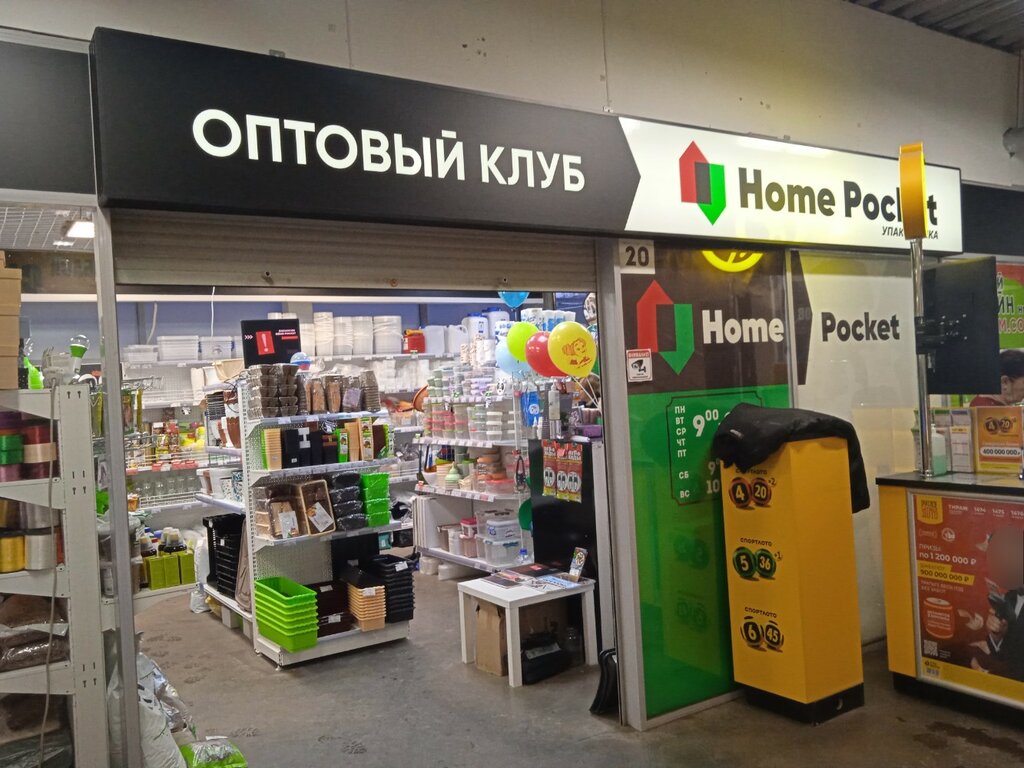 Paketleme malzemeleri firmaları Home Pocket, Velikiy Novgorod, foto