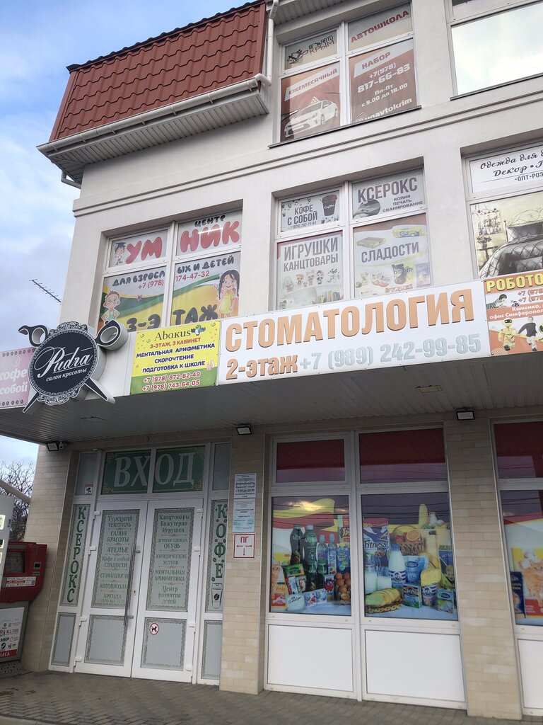 Özel ağız ve diş sağlığı klinikleri ve muayenehaneleri Risus, Simferopol (Akmescit), foto