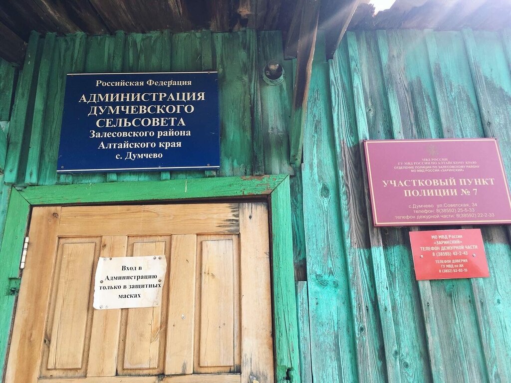 Belediyeler, devlet daireleri Администрация Думчевского сельсовета, Altayski krayı, foto