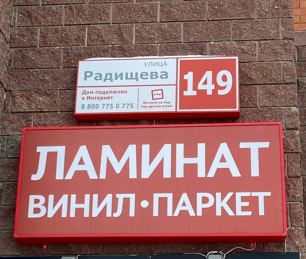 Zemin döşeme üretim ve satış firmaları Пол Вам в Дом, Ulyanovsk, foto