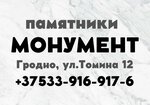 Monuments monument Grodno (Tomina Street No:12), heykel ve mezarlık taşı üreticileri  Grodno'dan