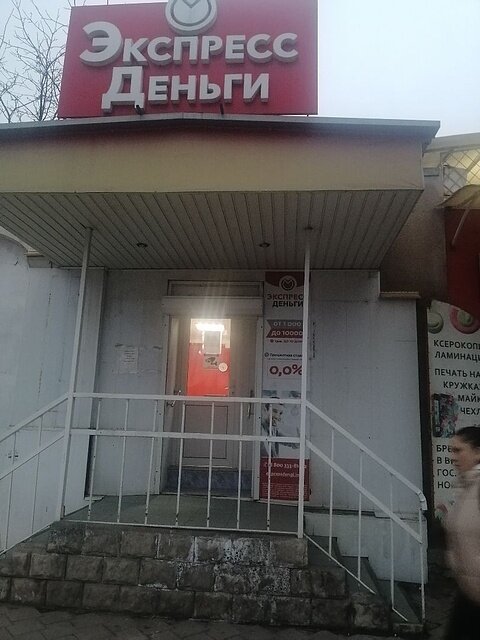 Mikrofinans Экспресс Деньги, Mozdok, foto