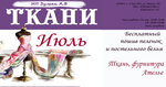 Iyul (Boyevaya ulitsa No:9А), mefruşat  Ulan‑Ude'den