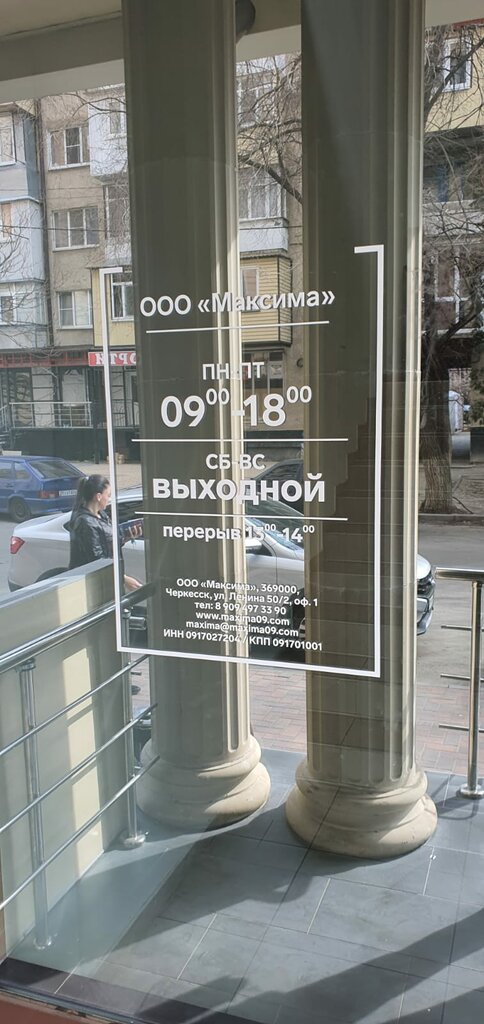 Belgelendirme kurumu Maxima, Cherkessk, foto