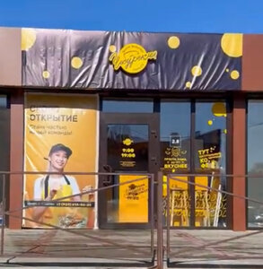 Fast food Cheburek. me, İstra, foto