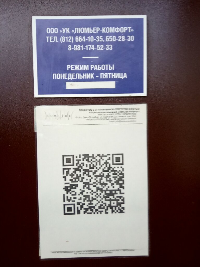 Konut servisleri kuruluşları Люмьер-комфорт, Saint‑Petersburg, foto