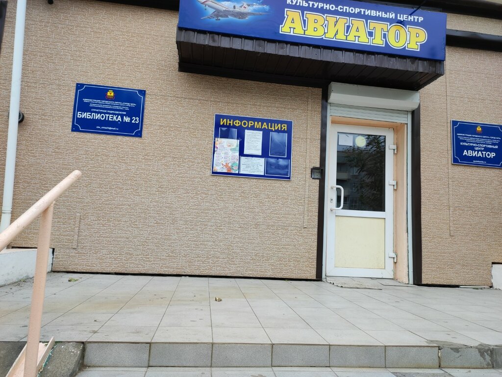 Kütüphaneler Biblioteka № 23, Çita, foto