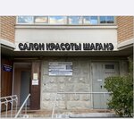 My company Shagane (Raduzhnaya ulitsa No:6, mikrorayon Grad Moskovskiy), güzellik salonu  Moskovski'den