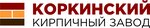 Коркинский кирпичный завод (ulitsa Keramikov No:32), tuğla firmaları  Korkino'dan