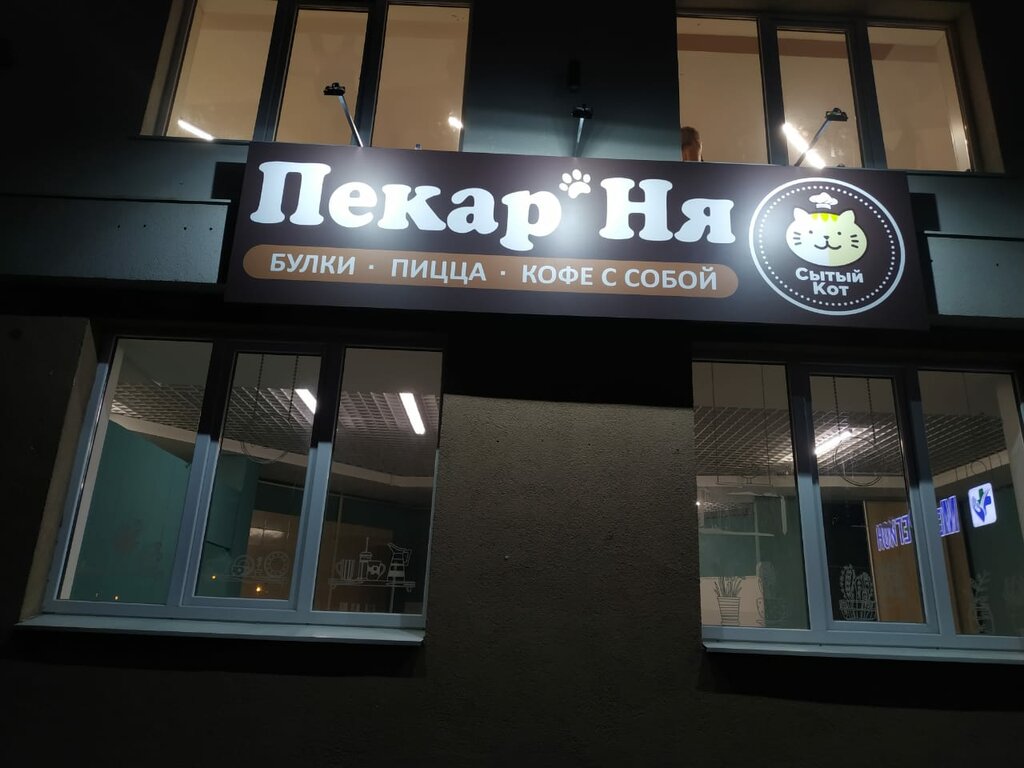 Ekmek fırını Сытый Кот, Yekaterinburg, foto