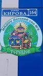 Детский сад № 3 (Kirova Street No:164), anaokulları  Belogorsk'tan