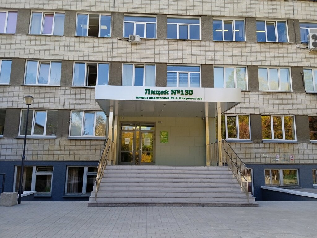 Lise MBOU Lyceum № 130 named after academician M.A. Lavrentieva, Novosibirsk, foto