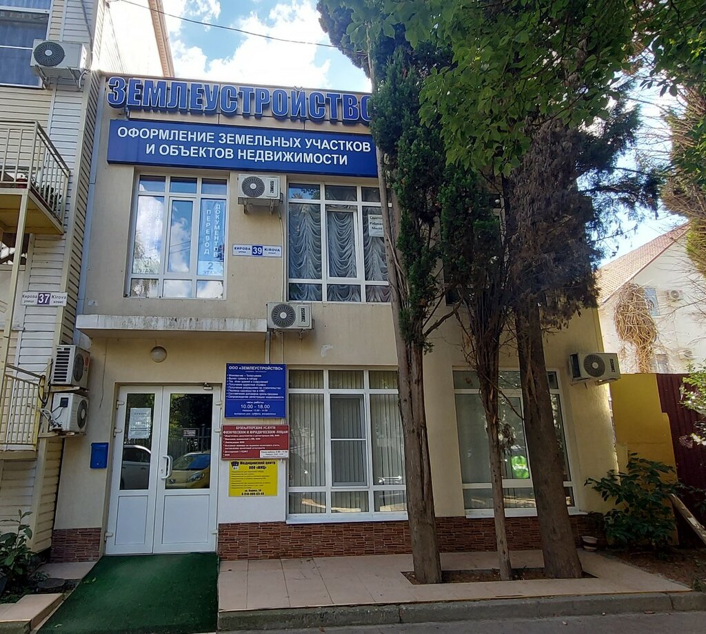 Tercüme büroları Бюро переводов № 1, Soçi, foto