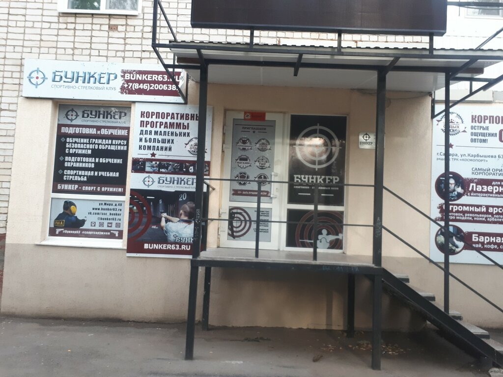 Atıcılık ve okçuluk kulüpleri ve atış alanları Бункер, Tolyatti (Togliatti), foto