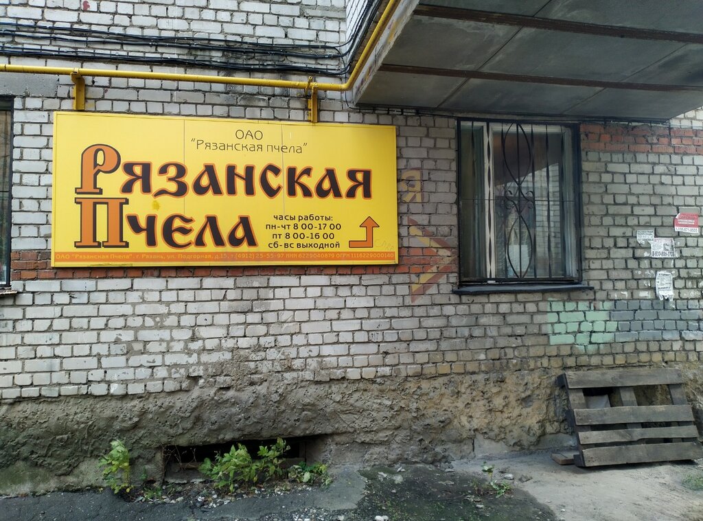 Bal ve arıcılık firmaları Рязанская пчела, Riazan, foto