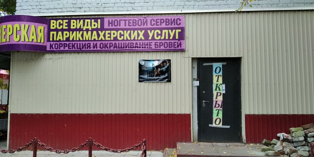 Kuaförler Парикмахерская, Ulyanovsk, foto