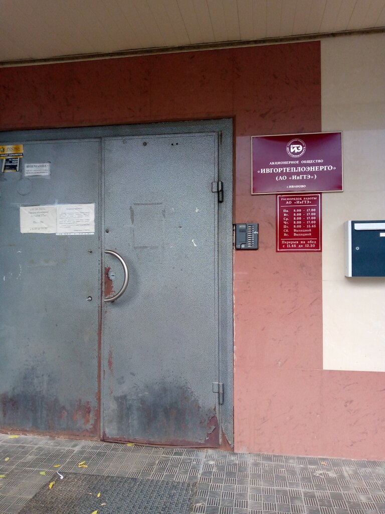 Enerji kurumları Ивгортеплоэнерго, İvanovo, foto