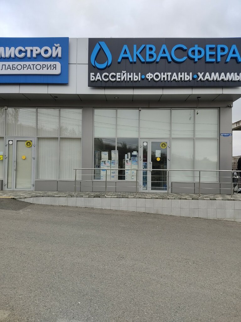 Havuz ekipmanları Аквасфера, Pyatigorsk, foto