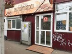 Булочная (Novouzenskaya ulitsa No:69), ekmek fırını  Saratov'dan