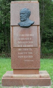 Пётр Ильич Чайковский (Moscow Region, Klin Urban District, Settlement of Chaykovskogo), anıt, heykel  Moskova ve Moskovskaya oblastından