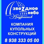 Zvezdnoe nebo (ulitsa Nizyayeva No:2), sanayi kuruluşu  Nevinnomissk'ten