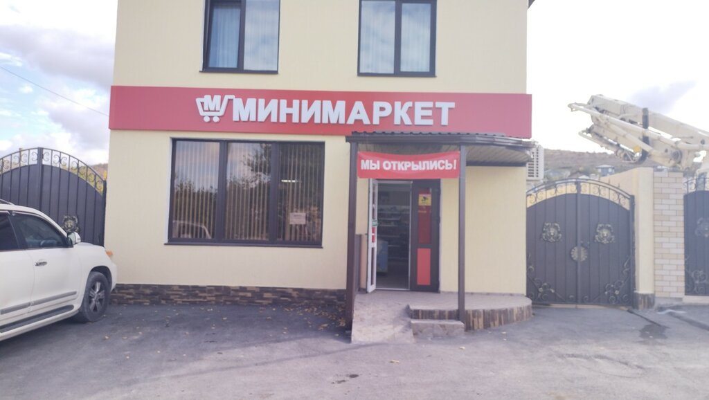 Market Минимаркет, Krasnodarski krayı, foto