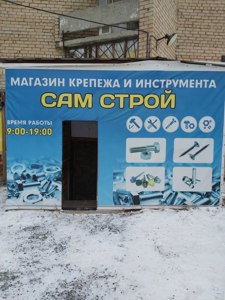 Yapı mağazası Сам Строй, Verhni Ufaley, foto