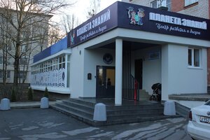 Hobi kulüpleri Семейный класс Планета знаний, Sosnoviy Bor, foto