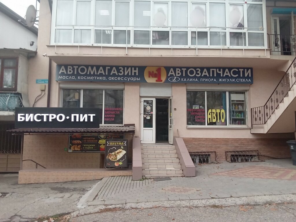 Otomobil yedek parçaları Avtomagazin № 1, Kislovodsk, foto