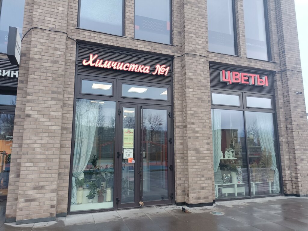 Kuru temizlemeciler Himchistkanomerodin, Moskova, foto