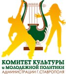 Committee of Culture and Youth Policy of Stavropol City Administration (Karla Marxa Avenue No:62), belediyeler, devlet daireleri  Stavropol'dan