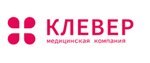 Klever (ulitsa Chapayeva No:24, Aviastroitelniy City Administrative District), medikal cihaz firmaları  Kazan'dan