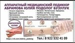 Подолог Абрамова Ю. П. (ulitsa Vilyamsa No:14), alternatif tıp merkezleri  Buzuluk'tan